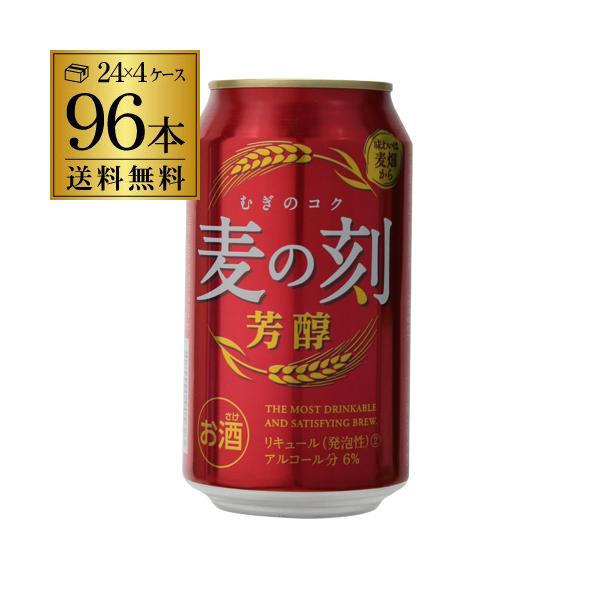 バランスの取れた3種類のモルトによるコクのある味と長期間発酵によるアルコール豊かな味わいで、100%ドイツ産ホップの使用による差別化された味わいと柔らかい泡が楽しめる。品名 麦の刻 芳醇原材料 発泡酒、スピリッツ内容量 350ml×96本ア...