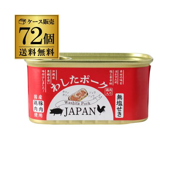 国産の鶏肉・豚肉を使用素材の味を活かすため、塩と香辛料、沖縄県産黒糖を使い、味付けをしております。名称:無塩せきランチョンミート原材料:食肉(豚肉(国産)、鶏肉(国産))、ばれいしょでん粉(遺伝子組み換えでない)、食塩、黒糖、こしょう内容量...