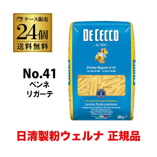 ペン先の形をしたパスタ。リガーテとは「表面に筋のついた」という意味で、この筋にソースが入りこんでよくからみ、様々なタイプのソースによく合います。原材料:デュラム小麦のセモリナ内容量:500g×24袋アレルゲン:小麦※リニューアルなどにより商...