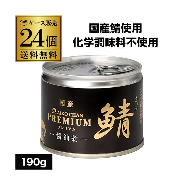 国内で漁獲された脂乗りの良い鯖を使用した商品です。国産丸大豆醤油と北海道産の甜菜糖（ビートグラニュー糖）で煮込みました。鯖の味わいを生かすために、化学調味料は使用していません。そのままは勿論、別の容器に移し、レンジ等で温め直すと尚一層美味し...