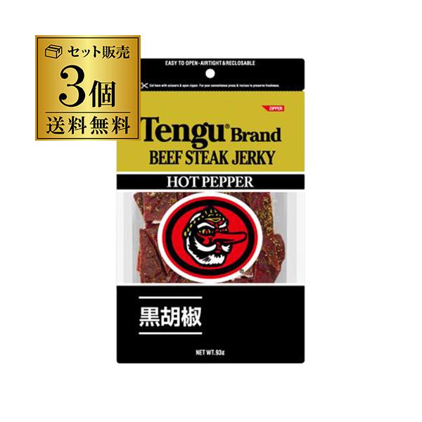 商品名 テングビーフジャーキー　ホット 容量 93g×3個クリスマス お年賀 御年賀 お正月  爆買 キャンペーン