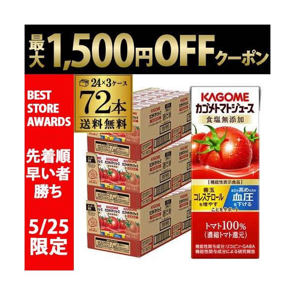 カゴメトマトジュースが「機能性表示食品」として登場！トマト由来の健康成分「リコピン」でお客様の健康をサポートします。届け出表示→本品にはリコピンが含まれます。リコピンには血中HDL（善玉）コレステロールを増やす働きが報告されています。血中コ...