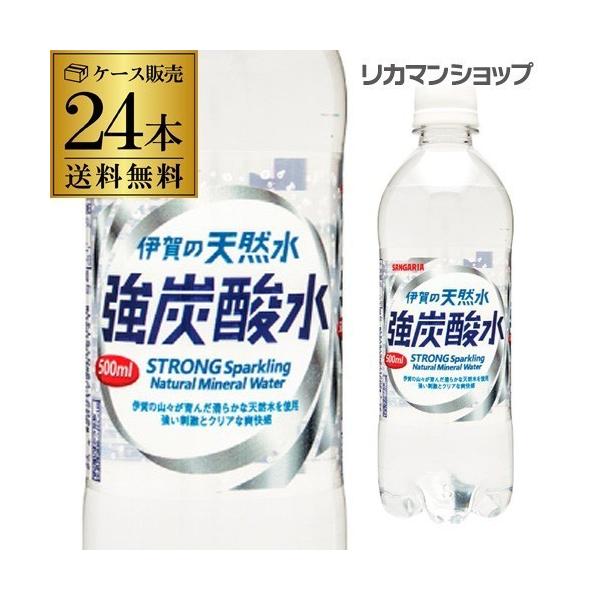 ※その他商品と同梱できません。別倉庫から発送の為、他の商品と同時にご注文いただいた場合、別々での発送・商品到着となります。 ウイスキーのハイボール割りや、カクテルに。炭酸水では物足りない方、必見です。品名 サンガリア 伊賀の天然水 強炭酸水...