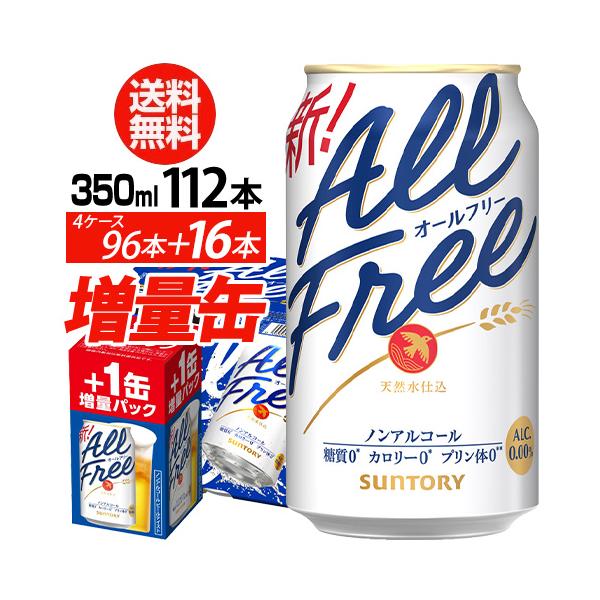 オールフリーはアルコール分だけでなく、カロリー、糖質、プリン体もゼロ！ 香りと喉への刺激による“気持ちの良いのどごし”を実現し、 これまでにない美味しさへと進化しました！品名 サントリー オールフリー350ml内容量 350ml×（24本+...