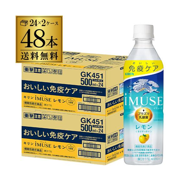 健康な人の免疫機能の維持に役立つプラズマ乳酸菌を1,000億個配合。爽やかなレモンの果汁感にほんのり甘さを加え、すっきりゴクゴク飲める甘さ控えめのレモンウォーター。低カロリー。果汁1％。品名:キリン イミューズ レモン原材料:果糖ぶどう糖液...
