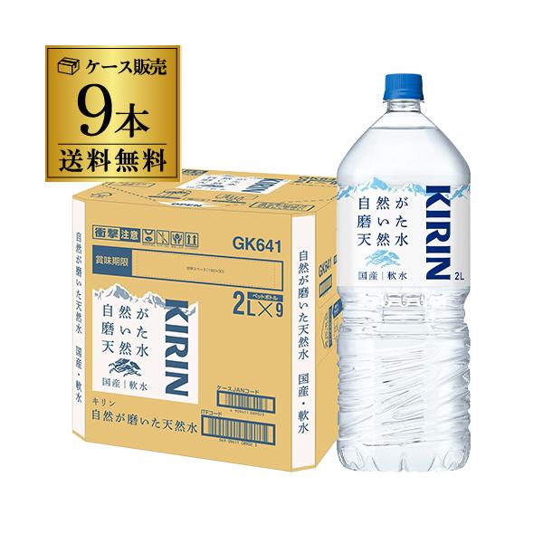 ●「アルカリイオンの水」「アルカリイオン水」から「自然が磨いた天然水」に生まれ変わりました。※本商品はアルカリイオン水ではございません。●「キリン 自然が磨いた天然水」は、日本の大自然で育まれた、安心・安全なおいしい国産の天然水。●やわらか...