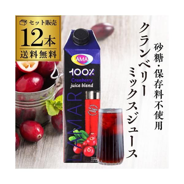 砂糖なし、保存料なし、安定剤なし！ほんのり甘酸っぱい、すっきりとした飲み口で、健康と美容が気になる方にうれしい要素がいっぱいのクランベリーミックスジュース。りんごが入っているから酸味控えめで飲みやすく、毎日気軽に続けられます。炭酸で割ったり...