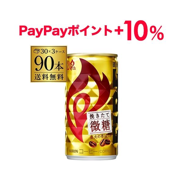 直火で仕上げたコーヒーの香ばしさが感じられ、飲みごたえがある、後味すっきりの微糖コーヒー品名:キリン ファイア 挽き立て微糖原材料名 牛乳、コーヒー、砂糖、全粉乳、脱脂粉乳、デキストリン／乳化剤、香料、カゼインＮａ、甘味料（アセスルファムＫ...