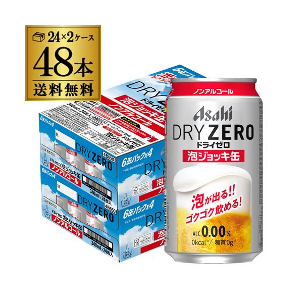ドライゼロ 泡ジョッキ缶 340ml 48本/2ケース 送料無料生ビールみたいな泡が楽しめるジョッキ缶入りで、プシュッと缶を開けた瞬間にきめ細かな泡が湧きだすインパクト。お店で生ビールを飲むようなテンションが上がる体験と、ドライなノドごし、...