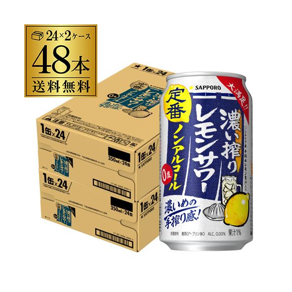 居酒屋の手搾りサワーのような、本格感のあるノンアルコールレモンサワーがさらに美味しく進化。しっかりすっぱい味わいの、レモン味 “濃いめ” に仕上げました。いつもの晩酌と同じ気分で飲めるノンアルコールレモンサワーです。シリーズ名 :濃い搾りブ...