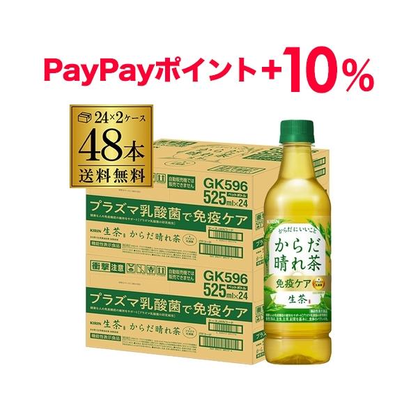 健康な人の免疫機能の維持に役立つプラズマ乳酸菌を1,000億個配合。茶葉のあまみが引き立つ、すっきりとした緑茶の味わいが特徴的で、毎日おいしく飲み続けられます。●届出表示：本品には、プラズマ乳酸菌（L. lactis strain Plas...
