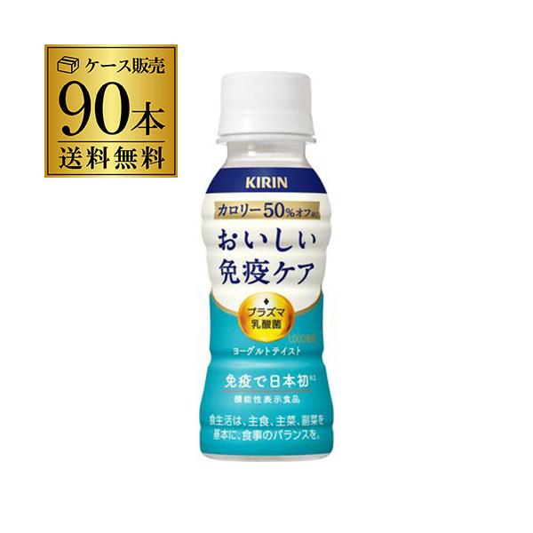 甘さと酸味のバランスを調整し、毎日の習慣としてさらに飲み続けやすい味わいに。カロリー50％オフ※でありながら、満足感もあり、ほどよい甘さと酸味でさわやかなおいしさ。※当社「おいしい免疫ケア」100ml対比プラズマ乳酸菌1,000億個配合。●...