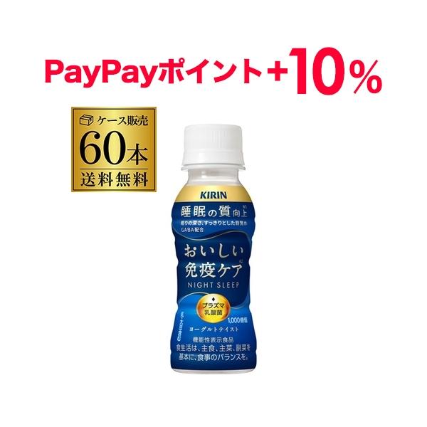 健康な人の免疫機能の維持に役立つプラズマ乳酸菌を1,000億個配合。睡眠の質（眠りの深さ、すっきりとした目覚め）の向上に役立つGABA100mg配合。夕食後やお風呂上りなど、夜のリラックスシーンに合う優しい甘さで、毎日の習慣に続けやすいヨー...