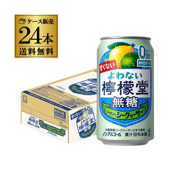 無糖タイプで食事にもよく合う「よわない檸檬堂 無糖 レモンとシークヮーサー」。「甘くない檸檬堂 無糖にごりレモン」で採用した「レモンオイル」を使用しています。これは、「無糖」タイプでもレモンの香りを最大限に引き出して楽しんでいただくために、...