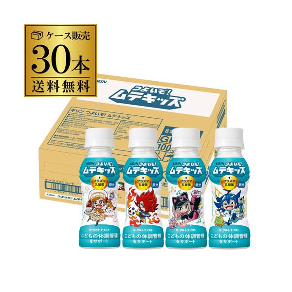 子どもがよろこぶ甘さすっきりのヨーグルトテイスト飲料。プラズマ乳酸菌５００億個（子ども１日分目安量）と、鉄分配合。シリーズ名 :キリンブランド名 :つよいぞ！ ムテキッズ総入数 :30本単品容量:100ml