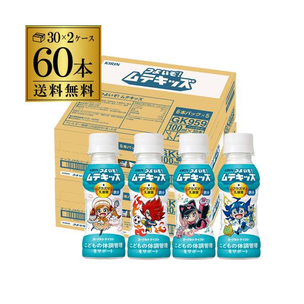 子どもがよろこぶ甘さすっきりのヨーグルトテイスト飲料。プラズマ乳酸菌５００億個（子ども１日分目安量）と、鉄分配合。シリーズ名 :キリンブランド名 :つよいぞ！ ムテキッズ総入数 :60本単品容量:100ml