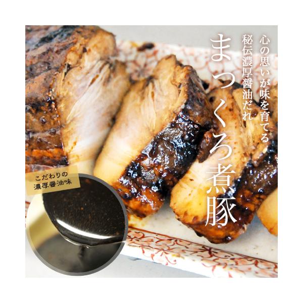 肉本来の味を損ねず、肉の旨味を極限に引き出すために、使用する肉の素材やタレの配合など、必要最小限の添加物で、まっくろ煮豚をお作りしております。1本1本に手間暇かけて、丹精込めて作るその味は、試行錯誤を繰り返しながら今もなお育み続けております...