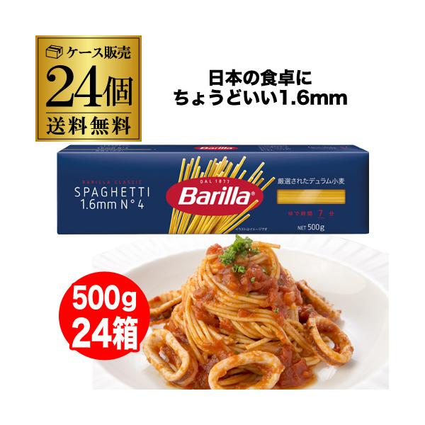 パスタの国イタリアで人気NO.1のブランド＜バリラ＞は140年の歴史を誇る老舗ブランド。ゆで時間 7 分何にでも合わせやすい、バランスの良い万能タイプです。シリーズ名 :スパゲッティNo.4ブランド名 :バリラ原産国／製造国 :イタリア総個...