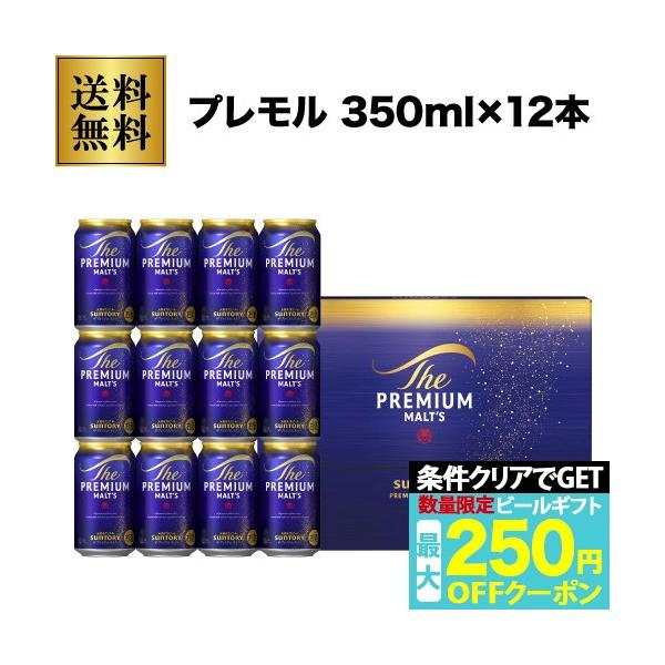 ●セット内容 BPF3S[サントリー ザ・プレミアム・モルツ ビールセット 350ml×12本入]※エコ包装(簡易包装)での出荷対応のため、包装紙にしわやよれが発生することがございます。※発送日を特に指定されない場合、商品入荷後順次発送致し...