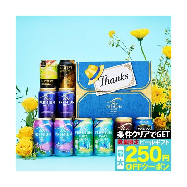 ●セット内容BM3FA [サントリー ザ・プレミアム・モルツ6種＆東京クラフトセット 350ml×10本]・ザ・プレミアム・モルツ 350ml×2・ザ・プレミアム・モルツ〈ジャパニーズエール〉香るエール 350ml×2・ザ・プレミアム・モル...