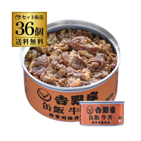 吉野家“初”、非常用保存食「缶飯」が誕生！高機能玄米「金のいぶき」と吉野家牛丼の具が合体した、 温めなくても召し上がれる初の「ご飯缶詰」となります。製造後賞味3年。 「金のいぶき」は栄養価が高く、白米と比べ食物繊維が7.8倍、 ビタミンEは...