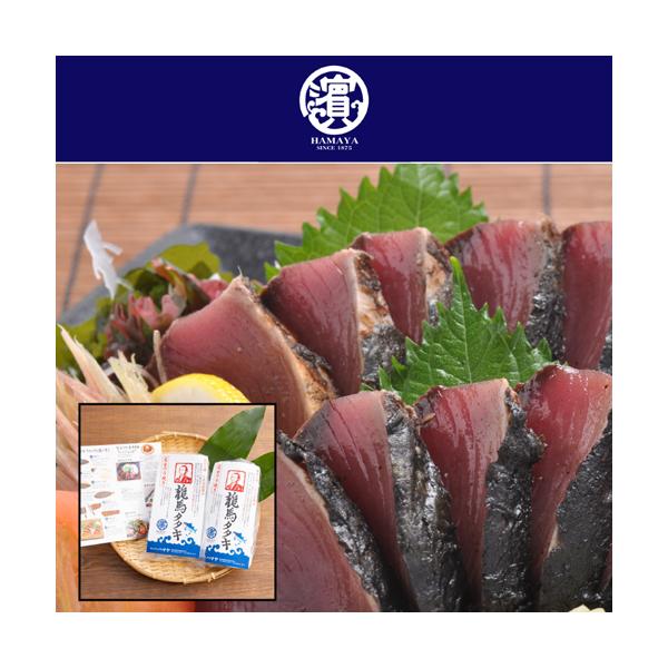 完全ワラ焼き龍馬タタキ　龍馬タタキ一本釣りで水揚げされた鮮度抜群の鰹を鮮度を損なわぬよう 船内凍結し、水揚げ後−40〜−50℃の超低温で保管。機械化により今では少なくなった職人が、一節一節丹精込めて焼き上げる 土佐の伝統製法の「完全ワラ焼き...