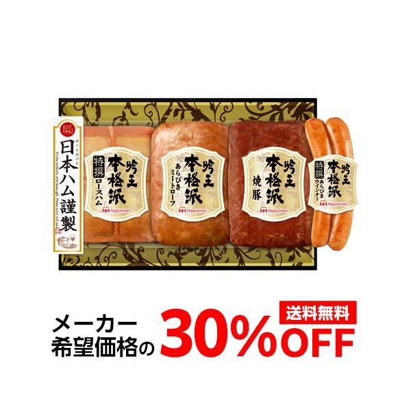 原材料:【特撰ロースハム】豚ロース肉(輸入)、糖類(水あめ、ぶどう糖、砂糖)、食塩/リン酸塩(Na)、調味料(アミノ酸)、酸化防止剤(ビタミンC)、発色剤(亜硝酸Na)、香辛料抽出物、(一部に豚肉を含む)【あらびきミートローフ】豚肉(輸入)...