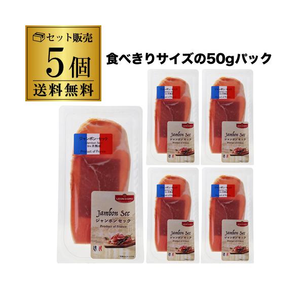 あっさりとした味わいと歯ごたえが特徴のフランス産の生ハムです。生ハムに慣れていない方でも食べやすいクセのない味わいです。セックは”ドライな・乾燥した”という意味で、4ヶ月以上熟成させたものをジャンボン・セックと呼び、4ヶ月未満のものはジャン...