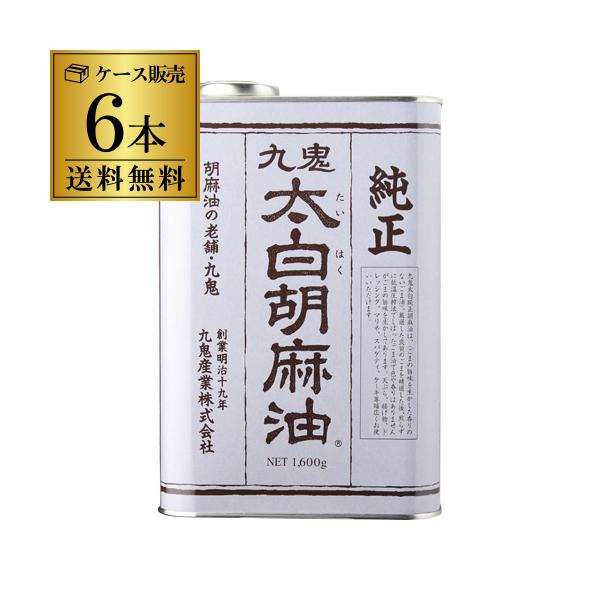 九鬼太白純正胡麻油は、厳選した良質なごまを煎らずに、低温圧搾法でしぼったごま油です。色や香りはありませんがごまの旨みを活かしています。炒め物や揚げ物、パスタやマリネにも。オリーブオイルやサラダ油の代わりにお使いください。シフォンケーキ等の製...
