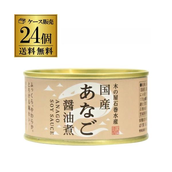 ふっくら、やわらか。とろける味わい国内で水揚げされた穴子を醤油煮にしました。脂が乗ったあなごはふっくら、やわらかで、とろけるおいしさ。ご飯のお供はもちろん、お寿司にして食べるのもおススメです名称:あなご醤油味付け原材料:イラコアナゴ(国産)...