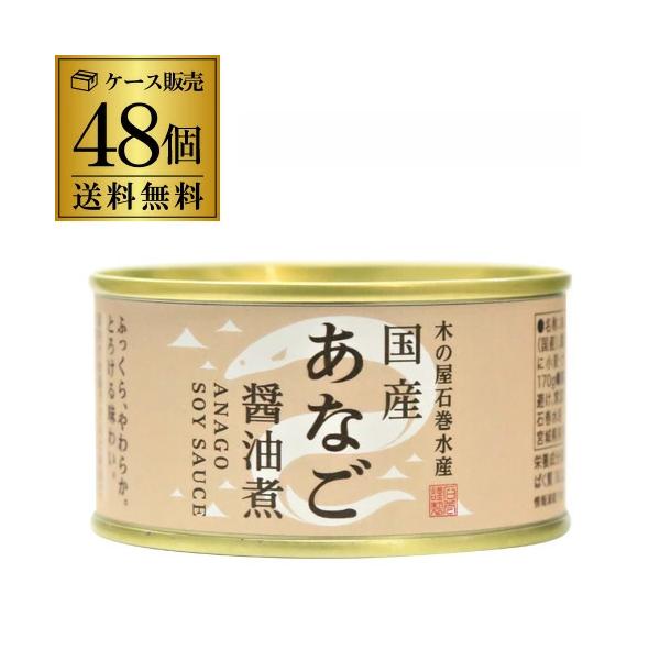 ふっくら、やわらか。とろける味わい国内で水揚げされた穴子を醤油煮にしました。脂が乗ったあなごはふっくら、やわらかで、とろけるおいしさ。ご飯のお供はもちろん、お寿司にして食べるのもおススメです名称:あなご醤油味付け原材料:イラコアナゴ(国産)...