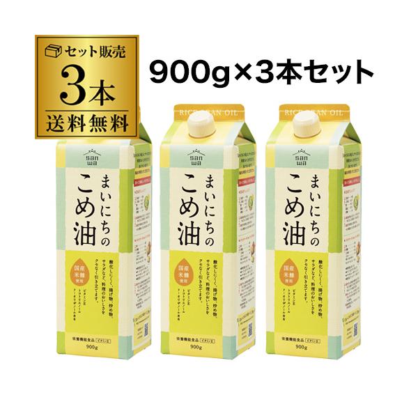 「まいにちのこめ油」は、サラッともたれにくい料理の美味しさを引き立てる体にやさしい油です毎日の料理にぜひご活用ください使用上の注意・油は加熱しすぎると発煙・発火します。その場を離れるときは必ず火を消して下さい。・水の入った油を加熱したり、加...