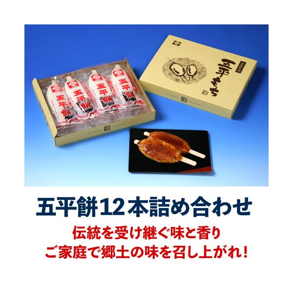 岐阜県産うるち米のみを使用した生地と、くるみ・ごま・落花生を使用した無添加の特製くるみたれは焼く程に香ばしい味と香りが広がり郷愁をそそる昔懐かしい一品です。ご家庭で郷土の味を召し上がれ！名称:餅菓子(五平餅)原材料:【五平餅】うるち米(国内...