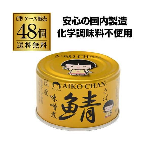 国内で漁獲された鯖を津軽味噌と北海道産てんさいで造られたグラニュー糖で骨まで柔らかく煮付けました。化学調味料、増粘多糖類は使用せず、素材の味を生かしました。缶を開ける際は切り口で手を切らないようご注意下さい。※開缶後はお早めにお使いください...