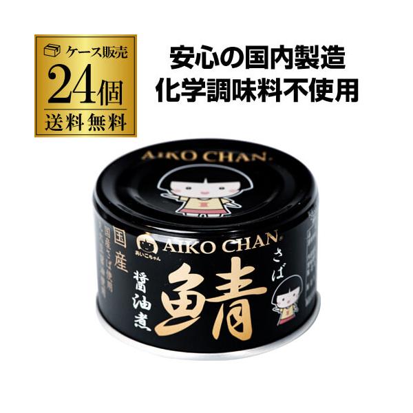 国内で漁獲された鯖を国産丸大豆醤油と北海道産てんさいで造られたグラニュー糖で骨まで柔らかく煮付けました。化学調味料、増粘多糖類は使用せず、素材の味を生かしました。そのままは勿論、別の容器に移し、レンジ等で温め直すと尚一層美味しくお召し上がり...