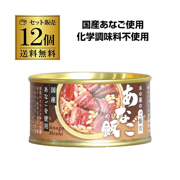 イラコアナゴを独自製法で柔らかく煮つけ、特製タレと一緒に炊き込みました。　湯煎いただけるとより美味しくお召し上がりいただけます！原材料:玄米（国産）、イラコアナゴ(国産)、醤油、砂糖、みりん、(一部に小麦・大豆を含む)内容量:160g保存方...