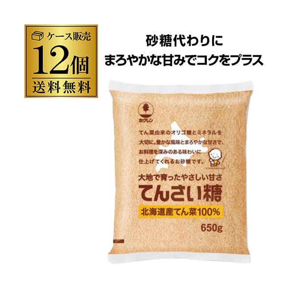 ミネラルとおいしさを大切にしてつくられたオリゴ糖を含むお砂糖です。「てんさい糖」の甘さはまろやかで、料理に使用すると上品な甘さに仕上がります。コーヒーや紅茶、スイーツで活躍するのはもちろん、お料理に使えばコクやテリを出してくれます。煮物や照...