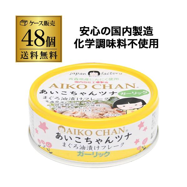 5種の野菜を使用した特製スープを使用し、風味豊かに仕上げたツナ缶です。青森県産にんにくを使用し、おつまみにもお料理にも使いやすいにんにく風味に仕上げました。マグロはフレーク状にし、大豆油で漬け込んだ油漬けのツナ缶です。容量は70gで食べきり...