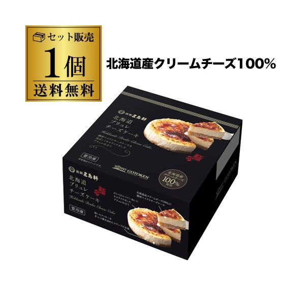 北海道産クリームチーズを100％使用。函館の老舗有名レストラン監修の濃厚ベイクドチーズケーキ。キャラメリゼの甘さとチーズの香りが絶妙に調和します。自然解凍(冷蔵庫で約4時間)した後にお召し上がりください。シリーズ名 :北海道ブリュレチーズケ...