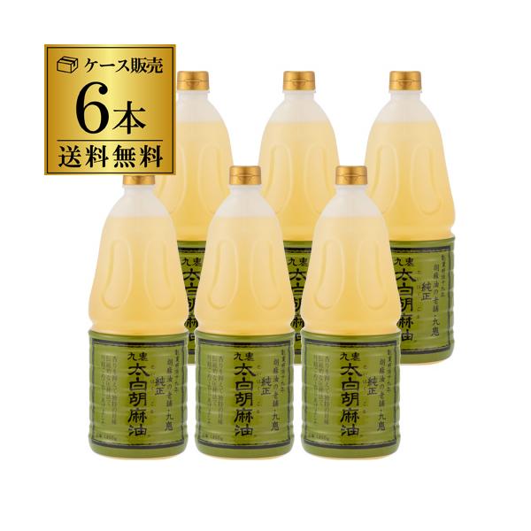 厳選した良質のごまを煎らずに低温圧搾法でしぼったごま油で、色や香りはありませんがごまの旨みを活かしています。シリーズ名 :太白純正胡麻油ブランド名 :九鬼原産国／製造国 :日本総個数:6総容量:9900ml原材料:食用ごま油保存方法:直射日...