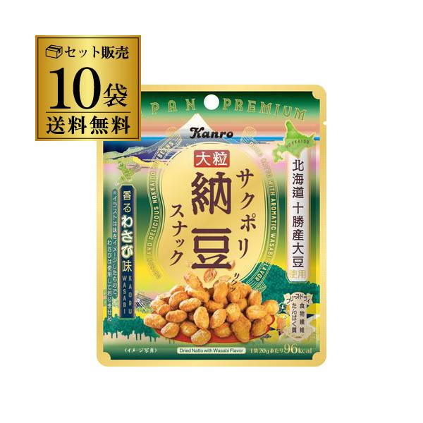 北海道十勝産大粒大豆を使用した、サクッとした食感が美味しいわさび味のフリーズドライ納豆スナックです。※対象年齢：6才以上シリーズ名 :サクポリ納豆スナックブランド名 :カンロ原産国／製造国 :日本総個数:10総重量:200アレルギー物質:小...