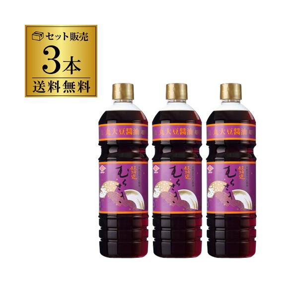 最高級こいくちしょうゆ手間も原料も惜しまず、じっくりと発酵・熟成させたこだわりの逸品。ＪＡＳ規格特級「超特選」の本醸造丸大豆こいくち醤油です。シリーズ名 :超特選むらさきブランド名 :チョーコー醤油原産国／製造国 :日本総個数:3総容量:3...