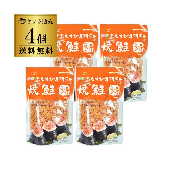 天然の秋鮭を粗くほぐしたごはんにぴったりの鮭ほぐし。おにぎりの具材として、そのままご飯にふりかけて、サラダやパスタに合わせて食べていただいてもよく合う商品です。シリーズ名 :おむすび専門店の焼鮭ほぐし身ブランド名 :オルソン原産国／製造国 ...