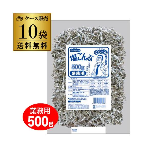 北海道産昆布を丁寧に炊き上げて作った、うま味たっぷりの塩こんぶです。カルシウムを含み、食物繊維とカリウムがたっぷりです。大容量タイプなのでたくさん使えます。ごはんのお供、おにぎり、お茶漬けだけでなく、炒め物、チャーハンなど様々な料理でお楽し...