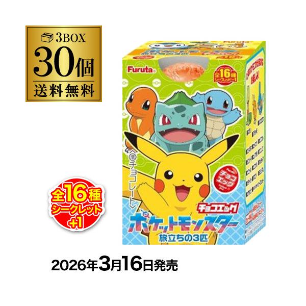 『ポケットモンスター』がチョコエッグに登場。チョコレートを割るとカプセルが現れ、中にフィギュアが1体入っています。最初の相棒ポケモン、所謂「御三家」をテーマにしており、カントーからイッシュ地方まで5作品の御三家をラインナップ。さらに「ピカチ...