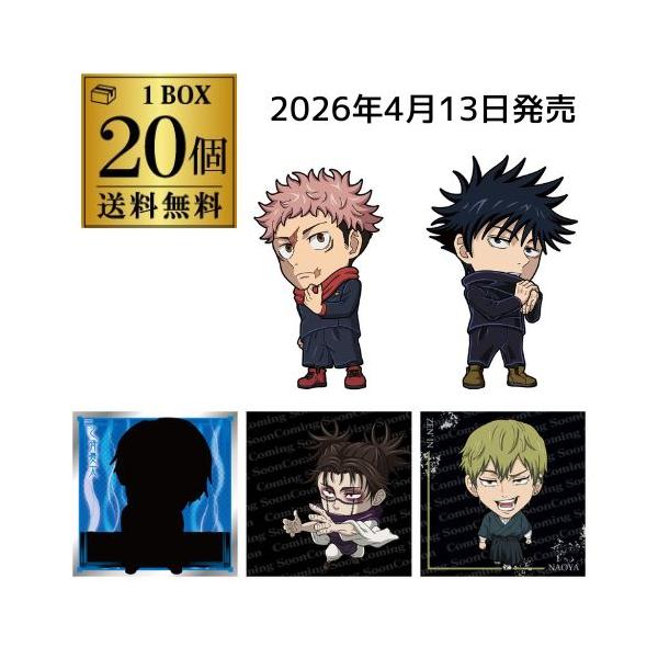 TVアニメ『呪術廻戦』第3期「死滅回游」よりオリジナル描き起こしイラストのシールウエハース登場！シールは全35種をラインナップ。全種がメタリックやホログラムできらめく仕様。●シール1枚（全35種/うちシークレット3種）●ココアクリーム味ウエ...