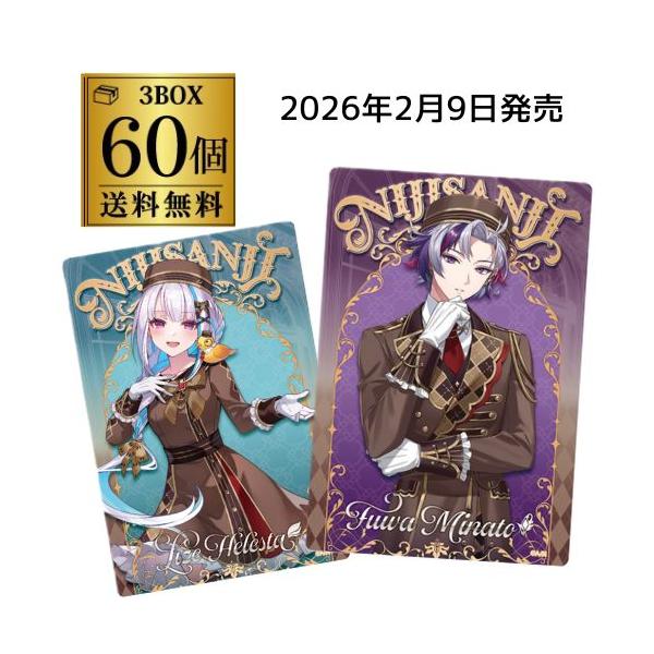 「にじさんじ」のカード付きウエハース第2弾！お菓子の甘さをイメージした、食玩オリジナルのコンシェルジュ衣装ビジュアルを収録。第2弾には、ココアブラウンver.を着用したライバー30名がラインナップされています。カード裏面には各ライバーからの...
