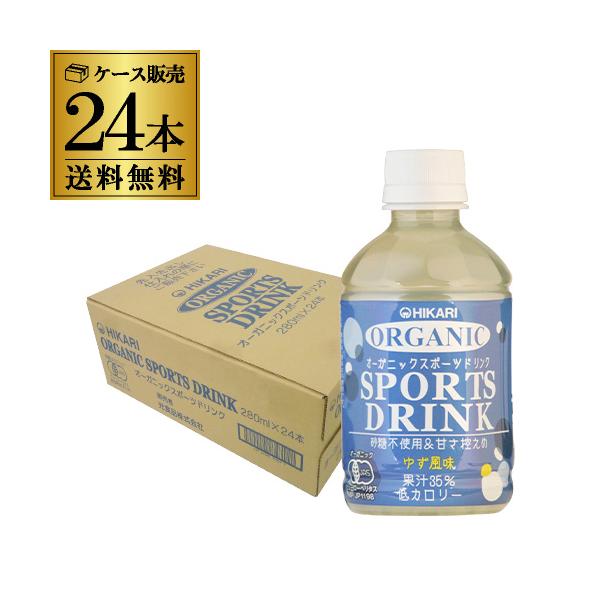 シリーズ名 :オーガニックスポーツドリンクブランド名 :光食品原産国／製造国 :日本総個数:24総容量:6720アレルギー物質:りんご原材料:果実（有機ぶどう（アルゼンチン）、有機りんご、有機レモン、有機ゆず）、食塩保存方法:直射日光を避け...