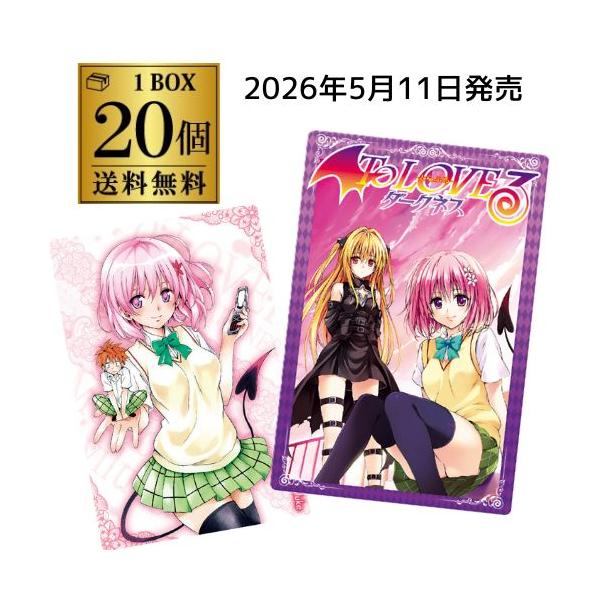 『To LOVEる-とらぶる-ダークネス』の美麗カード付ウエハースが登場！美麗イラストに加え、全種メタリック仕様！スペシャルレアカードは豪華箔押し仕様！●カード1枚(全32種)●イチゴクリーム味ウエハース 1枚(C)矢吹健太郎・長谷見沙貴／...