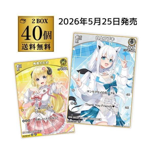 「hololive OFFICIAL CARD GAME」で使用出来るカード付属のウエハースが新登場！ホロライブメンバーのカードは全34種！この商品でしか手に入らない描きおろしイラストカードもラインナップ！ウエハースは食べやすい個包装入りの...